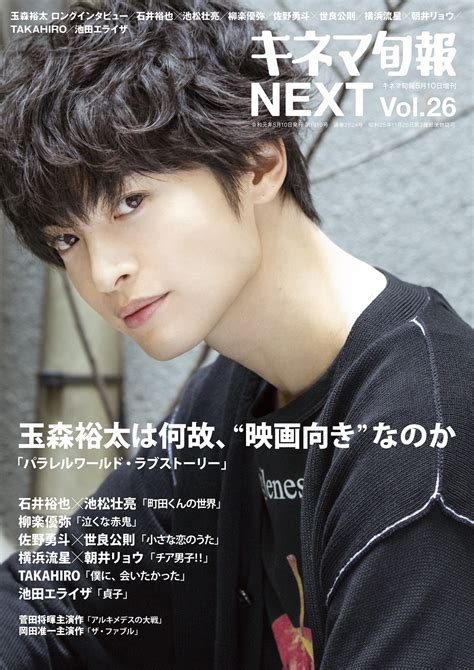 キネマ旬報増刊 キネマ旬報next Vol26「パラレルワールド・ラブストーリー」（no1810） Kinejun Online