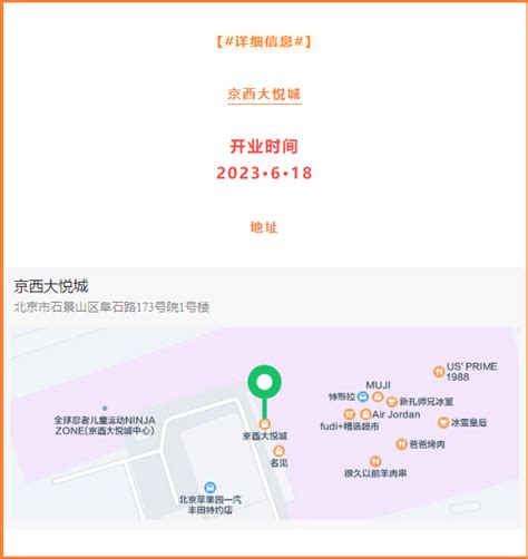 北京第三座大悦城！京西大悦城周日开业，详情——腾讯新闻