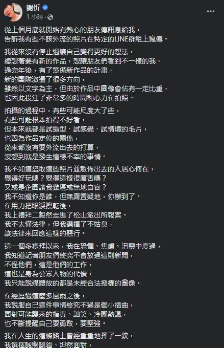 不只上空照！謝忻爆共16張私密照流出？友人打臉曝真相 娛樂星聞