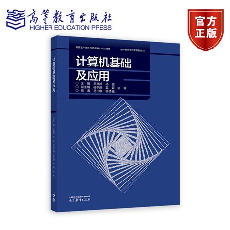 计算机基础及应用