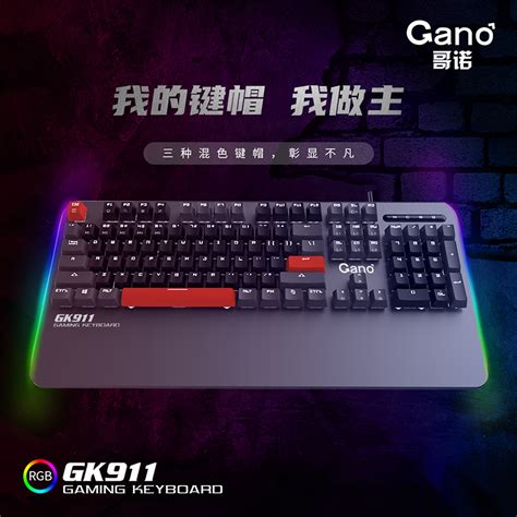 Gk911【有线lk光轴机械键盘】 汕头市永盛创利商贸有限公司官网
