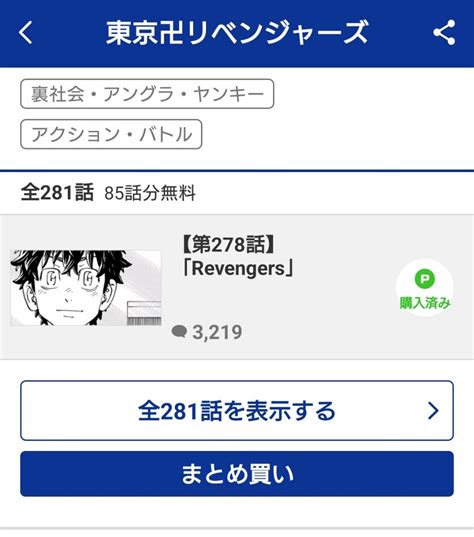感想 】 東リベ最終回。 ひふみ。の ゆるふわエブリデイ