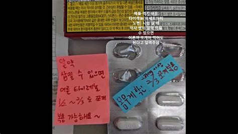약사선생님이 타이레놀아세트아미노펜어른알약 아이복용법 가르쳐주심 Youtube