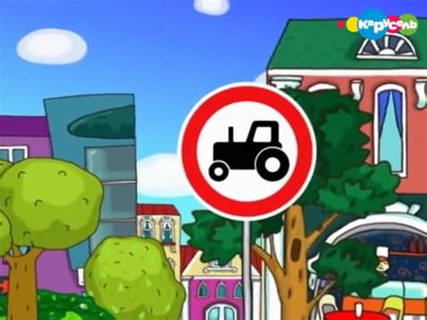 Песенка «Движение тракторов запрещено на телеканале Карусель