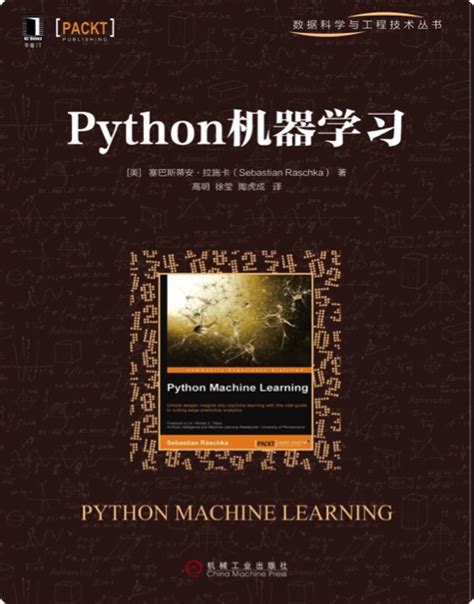python机器学习 PDF电子书 MB 下载 码农书籍网