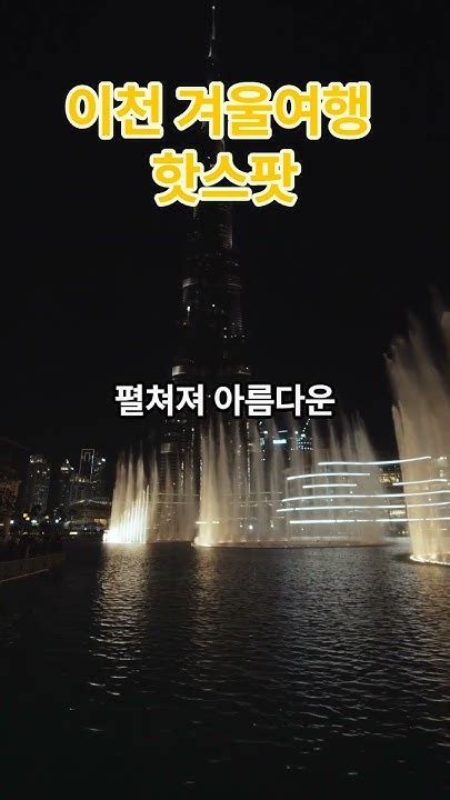 이천 겨울여행 핫스팟 힐링 여행 데이트 겨울여행 이천 힐링 휴식 Youtube