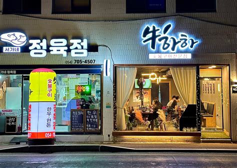 고기집 알바생 구합니다 경상북도 경주시 성동동 당근알바