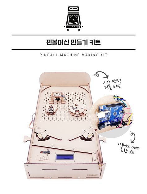 핀볼 만들기 키트아두이노 Uno 호환보드 센서 메뉴얼 포함 비피랩코딩교육연구소