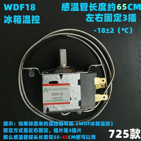 冰箱温控器wdf冰柜温控器wpf2脚3脚冰箱传感器控制器探头温控开关 虎窝淘