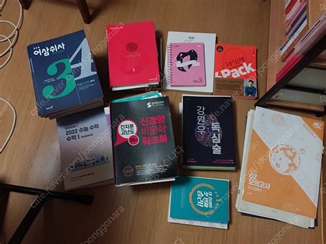 수능 대비 교재와 모의고사 판매합니다 국어수학영어 학습교육 중고나라