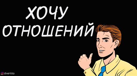 Как найти девушку для серьёзных отношений Youtube
