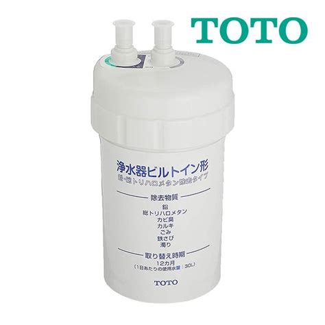 Toto 《在庫あり》 15時迄出荷ok！toto 浄水器カートリッジ【th634 1】取り替え用カートリッジ鉛除去タイプ 家電と住設