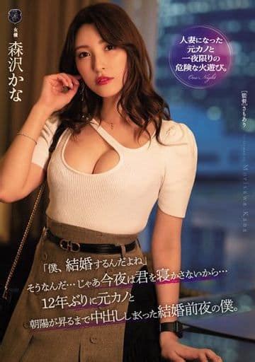 駿河屋 【アダルト】 「僕、結婚するんだよね」 そうなんだ…じゃあ今夜は君を寝かさないから…12年ぶりに元カノと朝陽が昇るまで中出ししまくっ