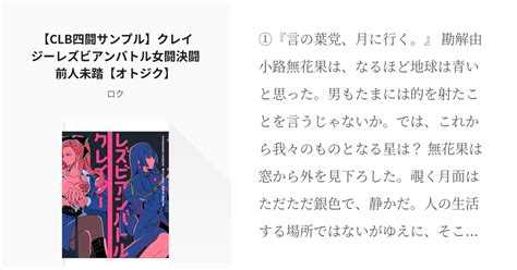 ヒプノシスマイク 【clb四闘サンプル】クレイジーレズビアンバトル女闘決闘前人未踏【オトジク】 ロ Pixiv