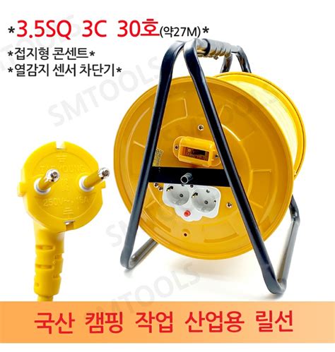 Smtools 전기릴선 접지형 연장선 멀티탭 차단기 30호 50호 100호 캠핑 릴선 작업선 전선릴 모음 티몬
