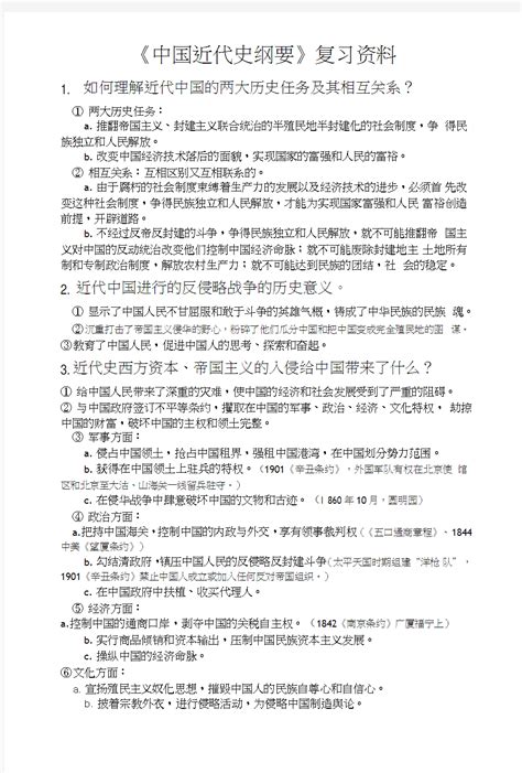 中国近代史纲要复习资料doc 文档之家