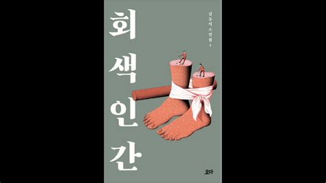 회색인간 Youtube