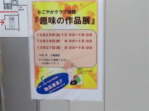 令和4年10月25日27日開催なごやかクラブ瑞穂 趣味の作品展 フォトギャラリー 公益社団法人名古屋市老人クラブ連合会