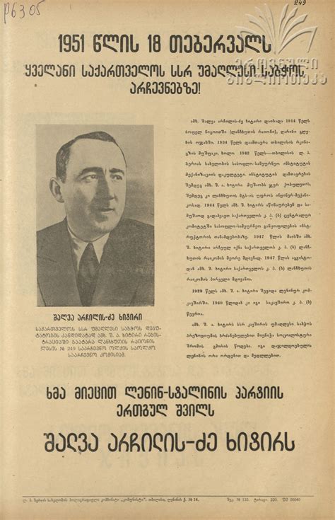 Iverieli 1951 წლის 18 თებერვალს ყველანი საქართველოს სსრ უმაღლესი