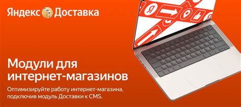 Модули Яндекс Доставки для интернет-магазинов