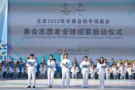 北京冬奥会志愿者报名人数已突破61万 学生占八成冰雪新浪竞技风暴新浪网