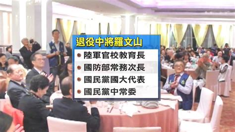 退役中將羅文山 涉收政治獻金838萬元 ｜ 公視新聞網 Pnn