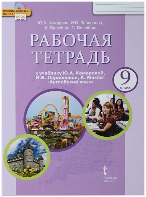 Рабочая тетрадь комарова 2 класс Иллюстрация 1 из 37 для Английский язык 2 класс Рабочая
