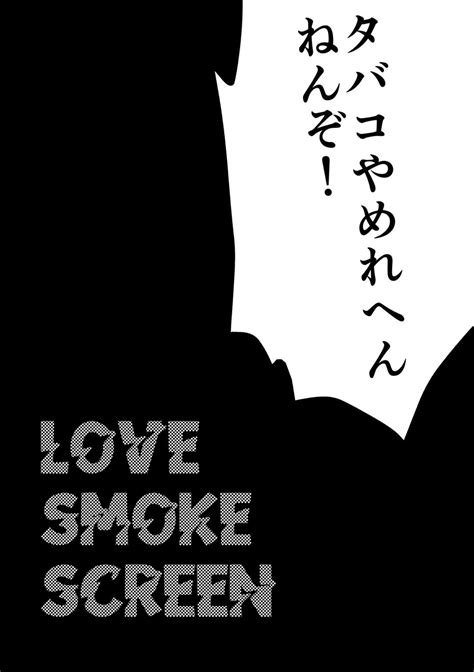 Love Smoke Screen【ヒプノシスマイク盧簓】 Blやおい倶楽部 Bl同人誌bl漫画が読み放題