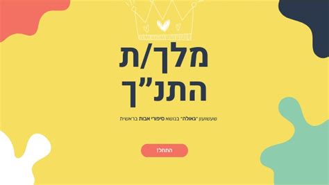 סיכום סיפורי אבות