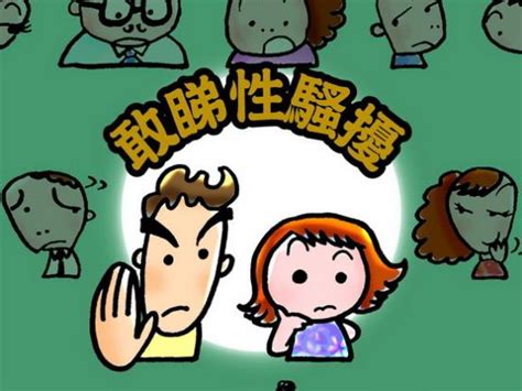 性教育單張 《敢睇性騷擾》 香港家庭計劃指導會