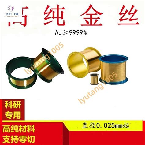 【汐汐】高純金絲金線 純金絲黃金絲 鍵合金絲 Led金線au99 99 純金電極絲 蝦皮購物
