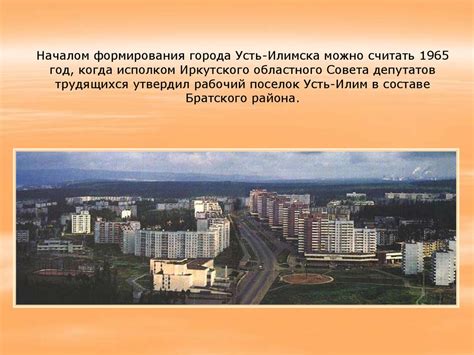 Иркутская область г Усть Илимск презентация онлайн