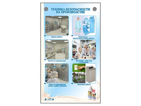 Электрифицированный стенд «Техника безопасности на молокозаводе — Рус