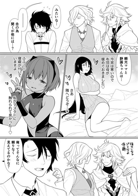 「ぐだ男のハーレムを見つめる巌窟さんと花の魔術師って漫画 」ponzoom C106土西み7abの漫画