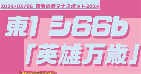 賢者の超マナスポット2024 【55 賢マナ】お品書き アリエンティのイラスト Pixiv
