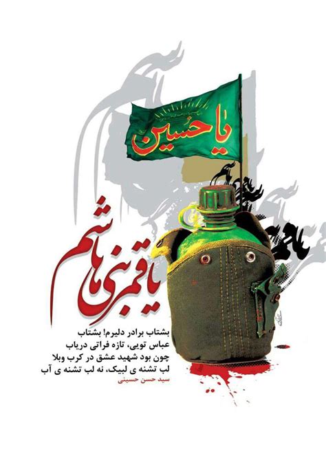 یا قمر بنی هاشم