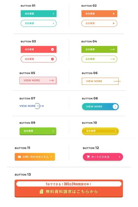 WEBデザインで使えるボタンのデザイン13選名古屋のホームページ制作WEB集客株式会社オンカ Webデザイン Lp デザイン