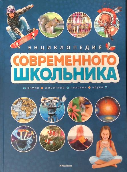 Энциклопедия современного школьника - купить с доставкой по выгодным ...
