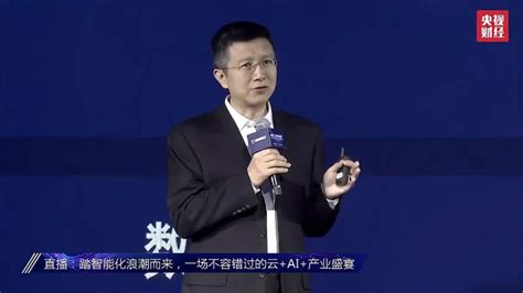百度cto王海峰：百度智能云将推进产业智能化的创新实践科技移动互联网好看视频