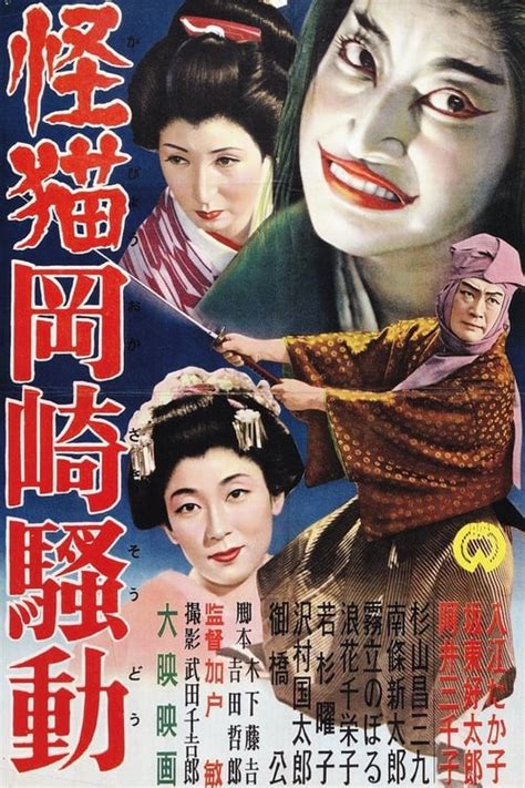 Where To Stream Terrible Ghost Cat Of Okazaki 1954 Online Comparing