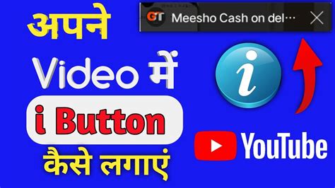 I Button Kaise Lagaye How To Add I Butter In Youtube Video I Button