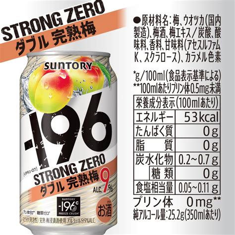 あすつく チューハイ 酎ハイ サワー サントリー 196℃ ストロングゼロ ダブル完熟梅 酎ハイ サワー 500ml×1ケース24本
