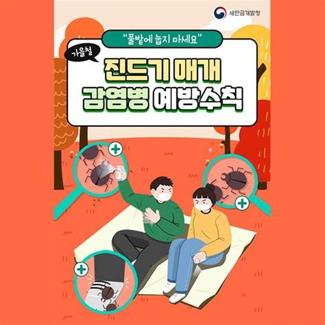 가을철 위험한 ‘쯔쯔가무시증야외활동 후 열나면 즉시 치료해야 인천시니어뉴스