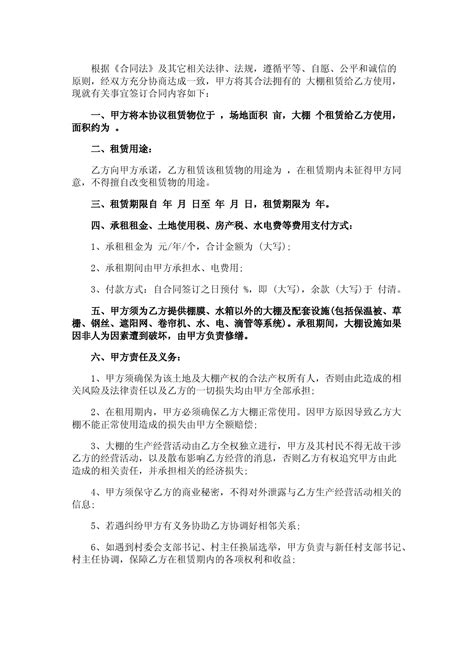 大棚租赁合同六篇 考拉文库