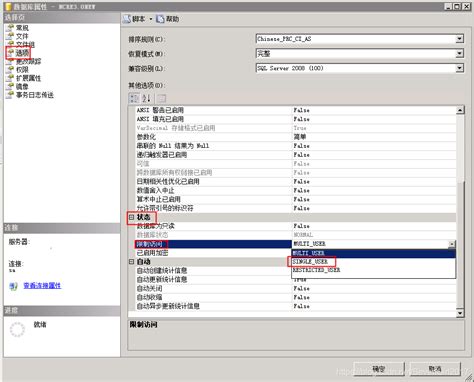 【sql server】还原数据库失败：提示数据库正在使用 `seven 2048 ai社区