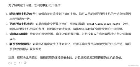 ssh免密登陆更换目标主机后无法连接