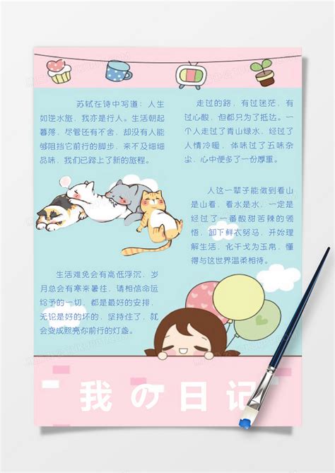 卡通可爱萌日记手账word模板下载熊猫办公
