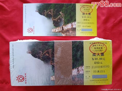 司马台长城中国邮政明信片票马踏飞燕80分200张全新未拆封 价格160元 Se94359949 旅游景点门票 零售 7788收藏收藏热线