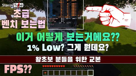 프레임 벤치마크 보는법 1 Low 그게 뭔가요 벤치마크 프레임 보는법 애프터버너 프레임 보는법 Youtube