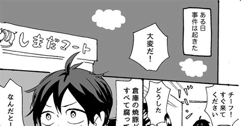 嶋田誠 嶋田マートハッキング事件簿 マナオのマンガ 山口忠 孤爪研磨 Pixiv